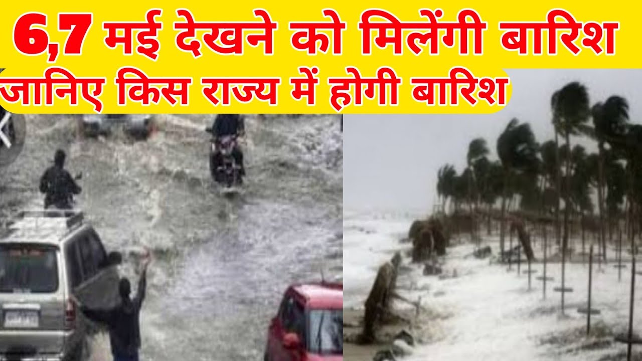 यूपी मौसम विभाग|barish Ka Mausam| barish kab hogi|Aaj barish Ka Mausam kaisa rahega|online free ...