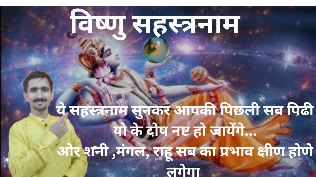 Vishnusahastranam विष्णु सहस्त्रनाम...What happens if we chant Vishnu ...