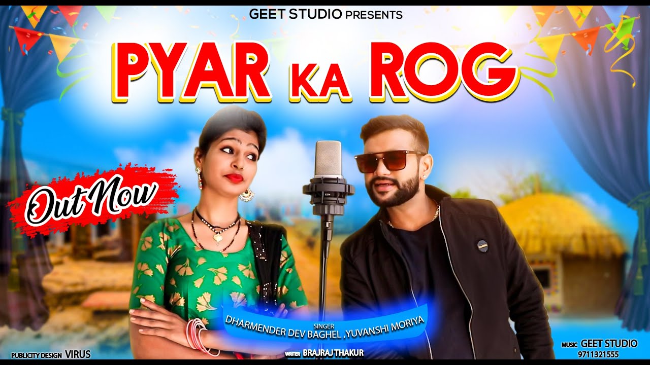 Pyar Ka Rog | Dharmender Dev Baghel - YouTube