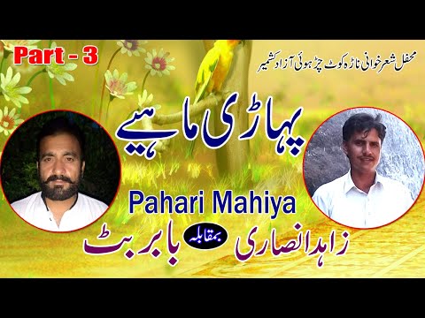 Zahid Insari vs Babar Butt - Pahari Mahiya | Nara Kot Charhoi Part - 3