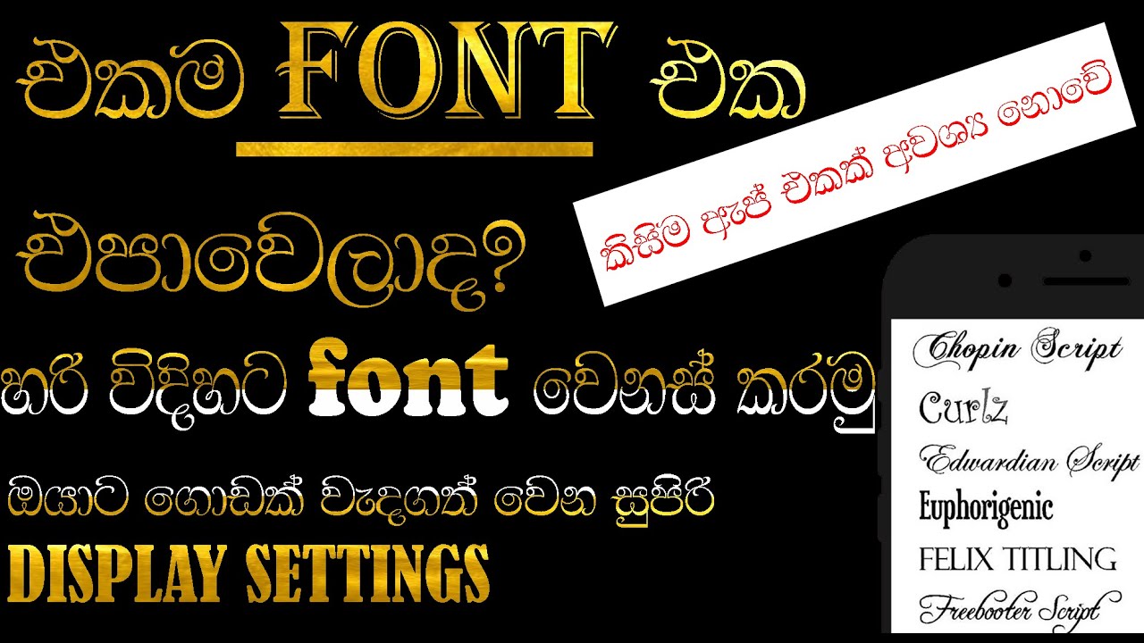How To Change Font Style In Android Sinhala 2021 Phone Font Style Change Display Settings how-to-change-font-style-in-android-sinhala-2021-phone-font-style-change-display-settings