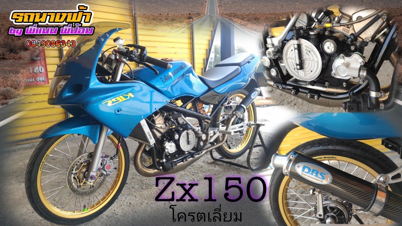 Kawasaki Zx150 ปั้นใหม่โครตเลี่ยม เบิกทั้งคัน หล่อมากๆ - YouTube