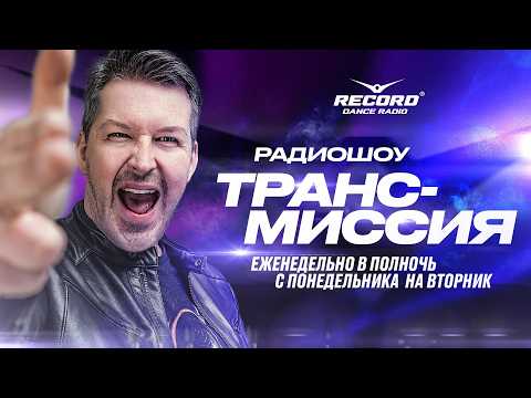 FEEL | Trancemission Show | Guests: Motion Sound, Spectorsonic | 03.03.2026