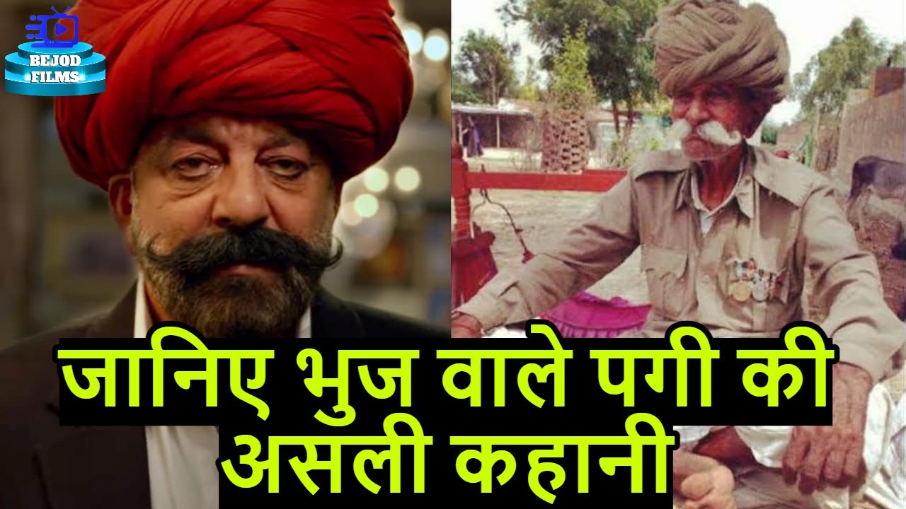 Ranchod Pagi Real Story of BHUJ | Sanjay Dutt | Ajay Devgn | Bejod ...