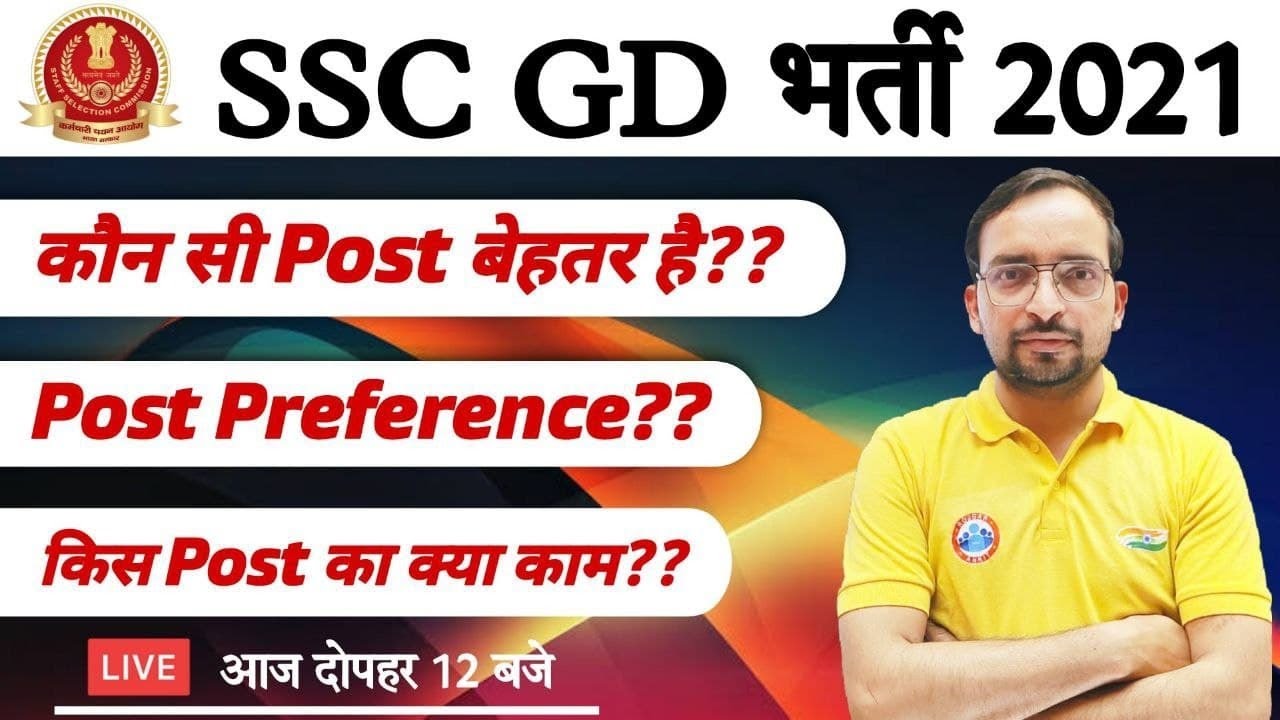 SSC GD Notification How To Fill Post Preference SSC GD 2021 SSC GD ssc-gd-notification-how-to-fill-post-preference-ssc-gd-2021-ssc-gd