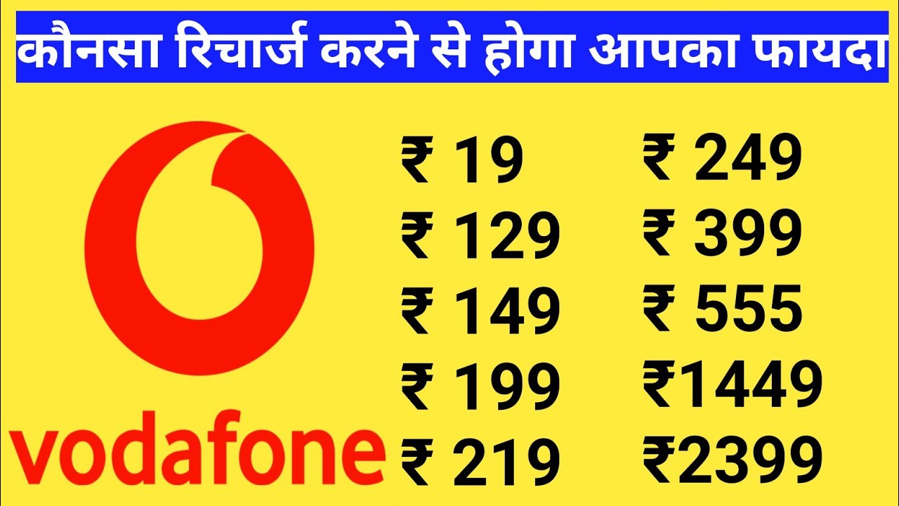 Vodafone recharge offer|2020|vodafone🔥🔥🔥🔥 - YouTube