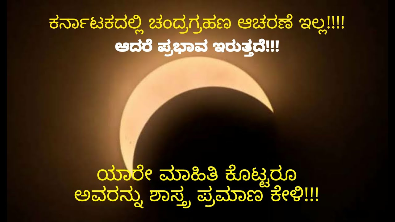 Chandra Grahana| Authentic Details On Forthcoming Lunar Eclipse ...