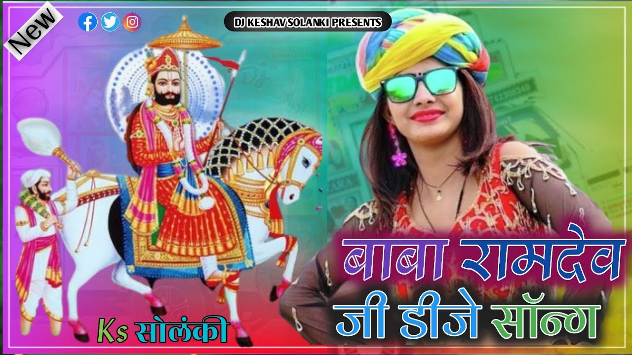 New Song Marwadi 2025💥New Ramdev ji Song Ramdev ji New Song 2025🎚️Dj ...