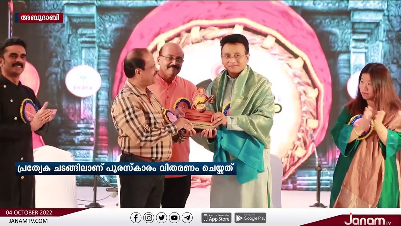 പ്രമുഖ കർണാടക സംഗീതജ്ഞൻ പി. ഉണ്ണികൃഷ്ണന് ഏകതാ പ്രവാസി സംഗീത ഭാരതി ...