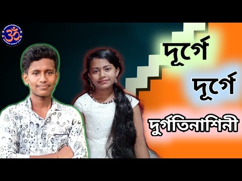 DURGATINASHINI | Maa Durga | Cover by NITU ROY | DURGA PUJA SPECIAL ...