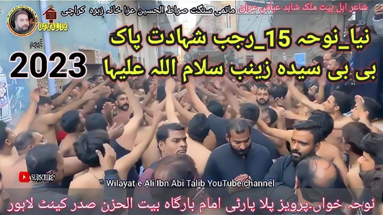 Aai Hai Shaam Ban K Alamdar e Karbala 15 Rajab 2023 new noha # ...