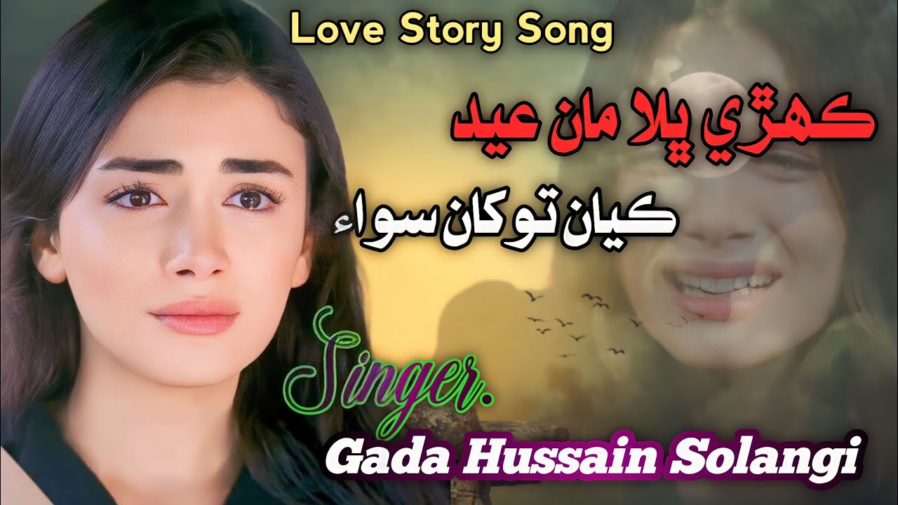 new eid song 2023 | Kehri Bhala Man Eid Kayan | Singer Gada Hussain ...