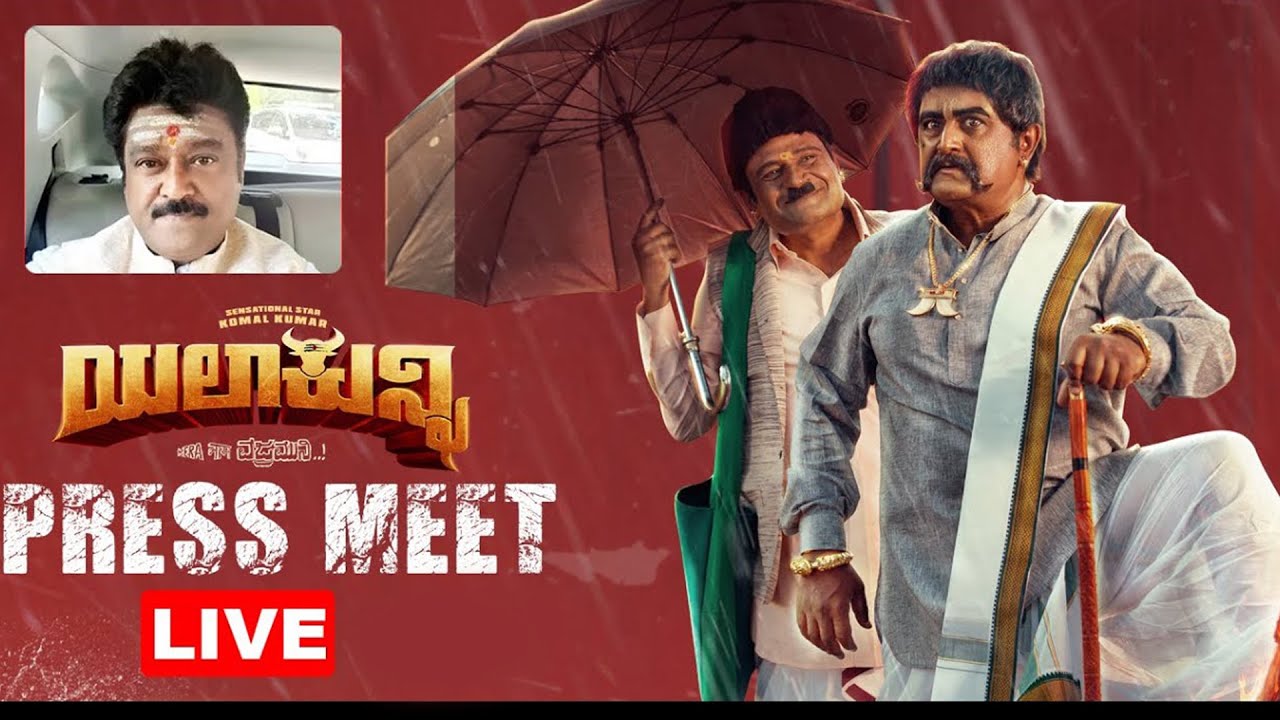 🔴 LIVE: "Yala Kunni" Movie Press Meet Live | Komal Kumar | Navarasa Nayaka Jaggesh - YouTube