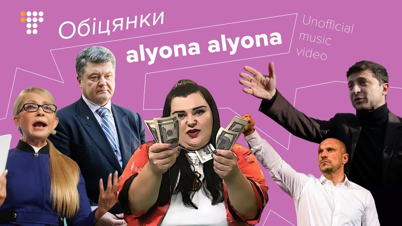Обіцянки — аlyona аlyona unofficial music video | hromadske.doс - YouTube