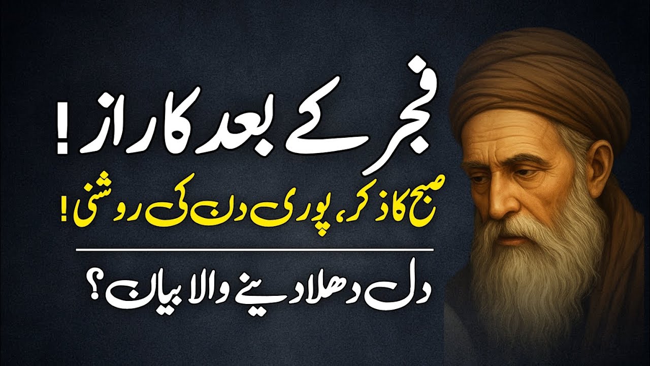 Fajr Ki Namaz Ke Baad Kya Parhna Chahiye? | Subah Ke Azkaar Aur Fazilat ...