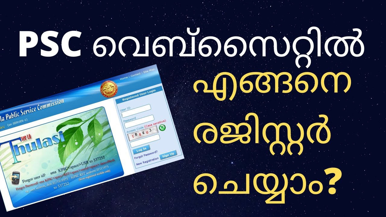 Kerala PSC വെബ്‌സൈറ്റിൽ എങ്ങനെ രജിസ്റ്റർ ചെയ്യാം? |How to Register ...