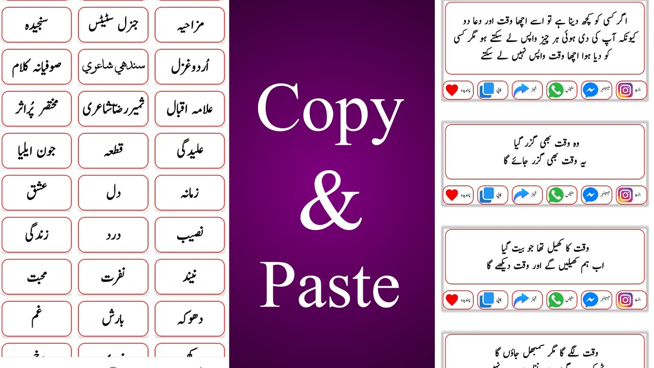 How to Copy & Paste Urdu Poetry on ANY Social Media Platform Step by ...