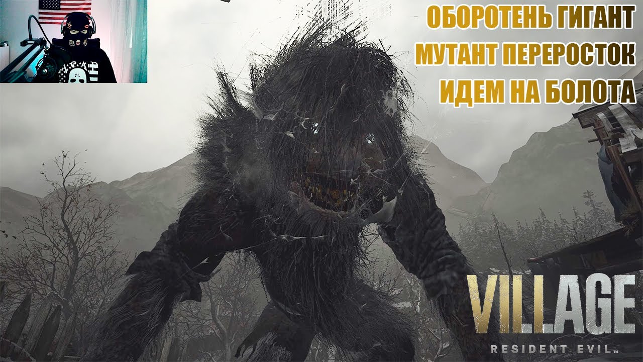 Biohazard VIII [Part 8] | Мутант С Секирой | Гигантский Оборотень | На ...