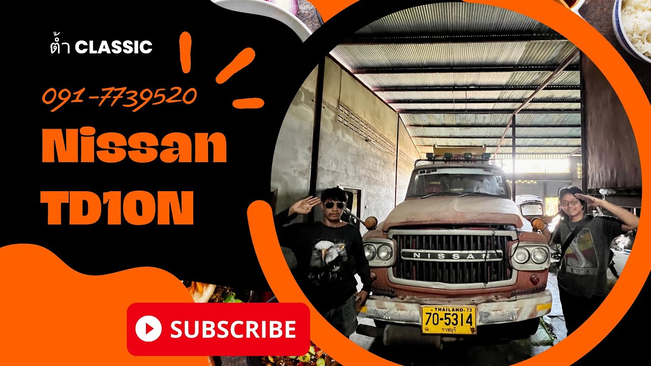 Nissan TD10N รถน้ำมันคู่ปั้มากว่า30ปี กว่าลูกค้าจะใจอ่อนยอมขายลองชมดู ...