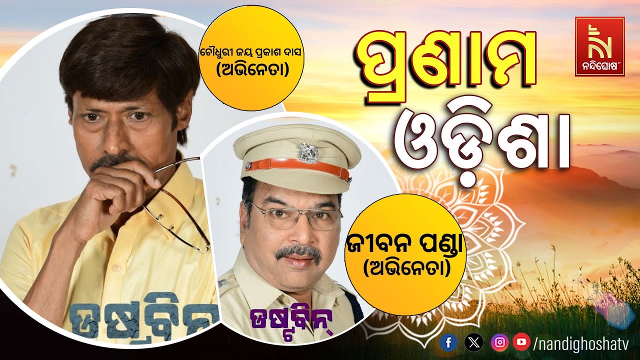 Pranam Odisha With ‘Dustbin’ Movie Actor Jiban Panda and Actor ...