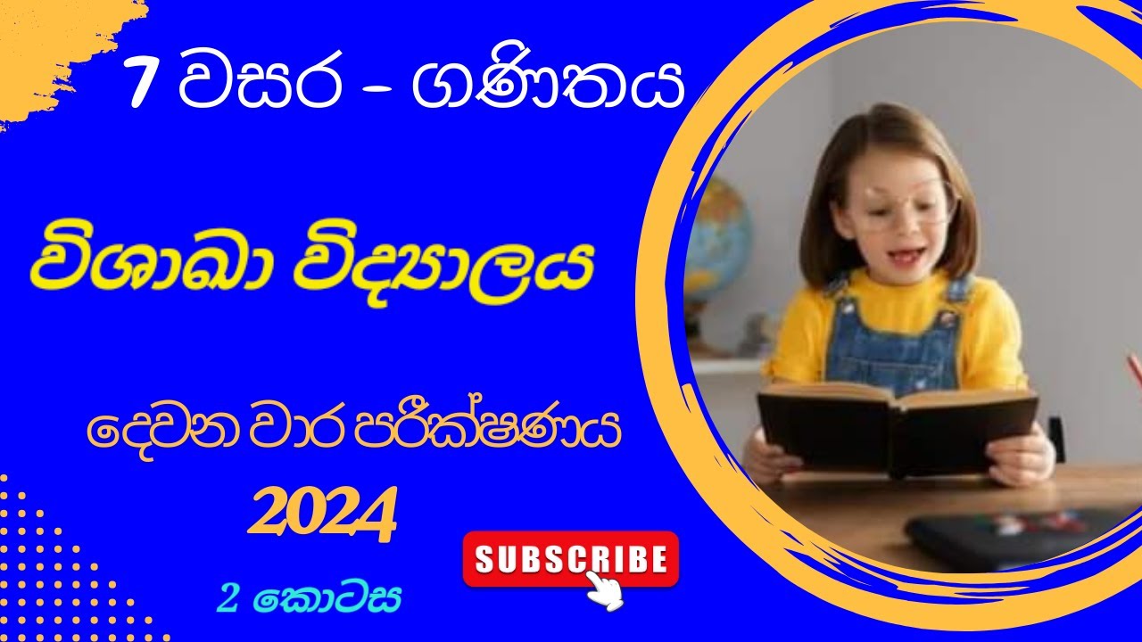ganithaya 7 wasara | grade 7 maths | second term test | education wamh ...