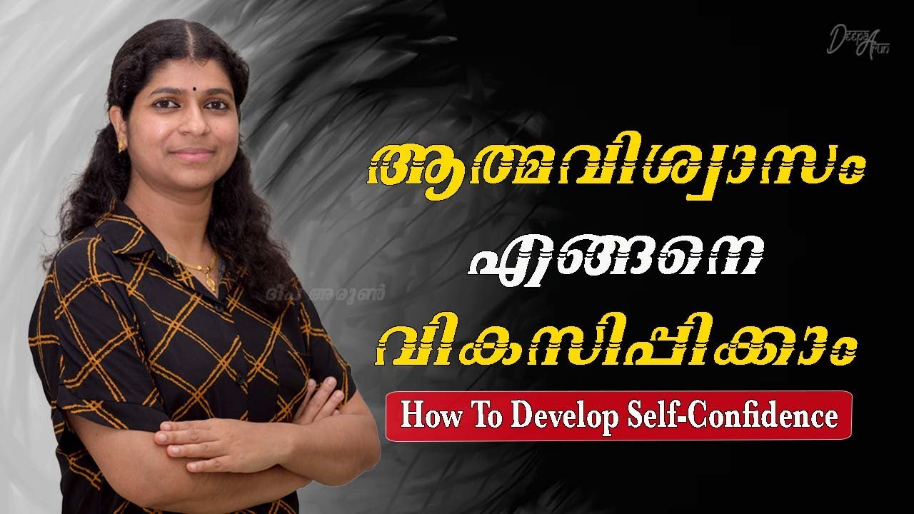 How To Develop Self Confidence| Motivation Malayalam | Deepa Arun - YouTube