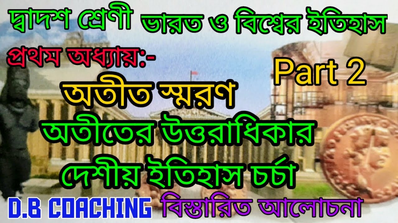 CLASS 12 HISTORY CHAPTER 1 IN BENGALI PART 2 WBCHSE BENGALI class-12-history-chapter-1-in-bengali-part-2-wbchse-bengali