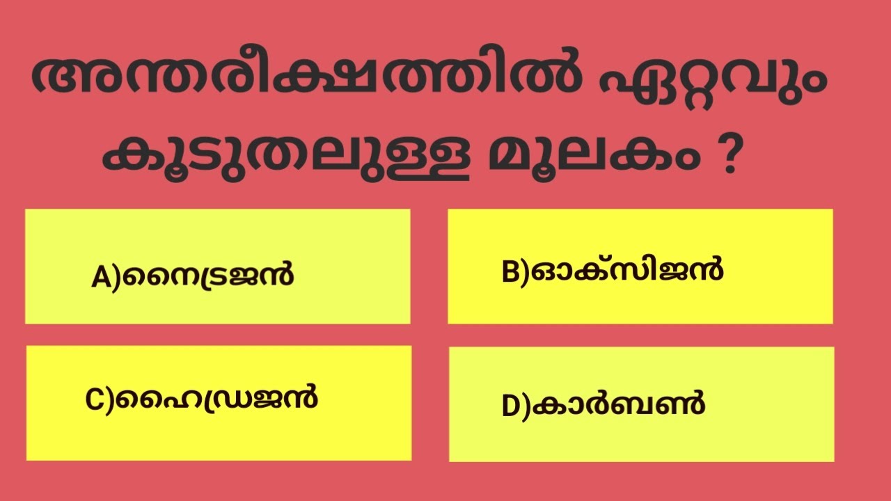 Gk quiz malayalam #kerala psc gk #malayalam gk quiz#malayalam mcq gk ...