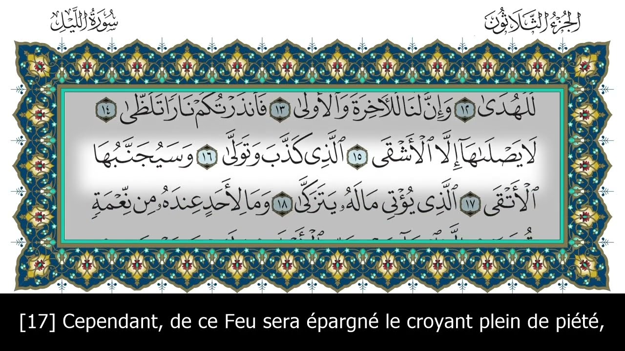 Sourate Al-Layl - La nuit (92) Anas Al-Emadi | vostfr - YouTube