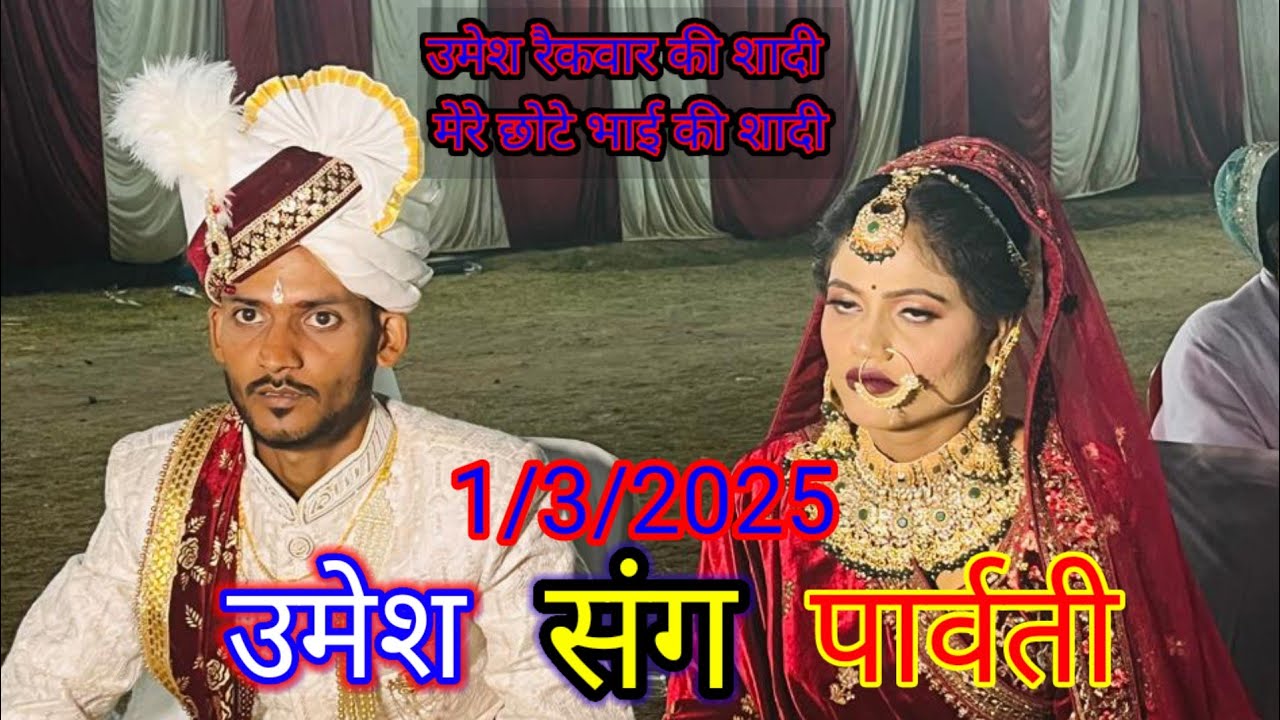 Mere chhote bhai ki shaadi#jila Jhansi tahsil mauranipur gram Ghatkotara Umesh raikwar Sangh ...