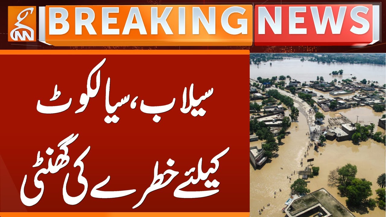 Flood Situation | Alarming News for Sialkot | Breaking News | GNN - YouTube