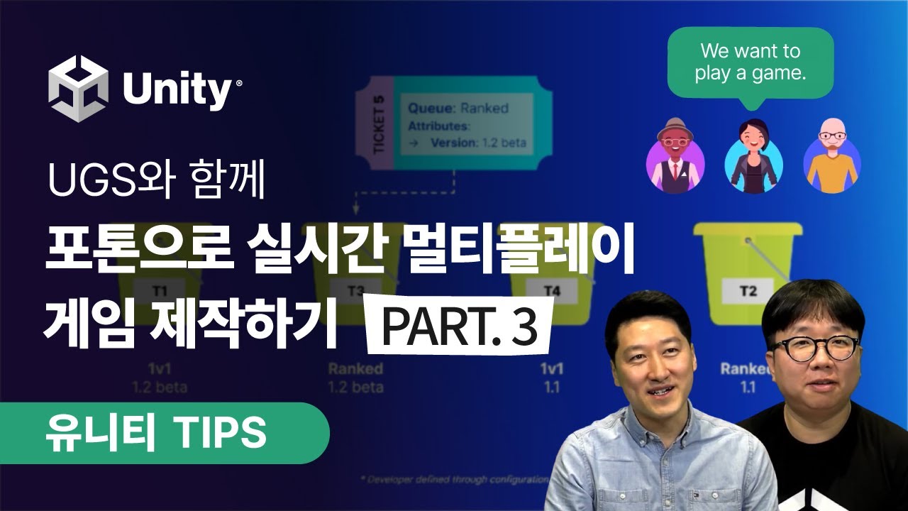 [유니티 TIPS] UGS와 포톤을 활용한 실시간 멀티플레이 게임 제작하기 part.3 - YouTube
