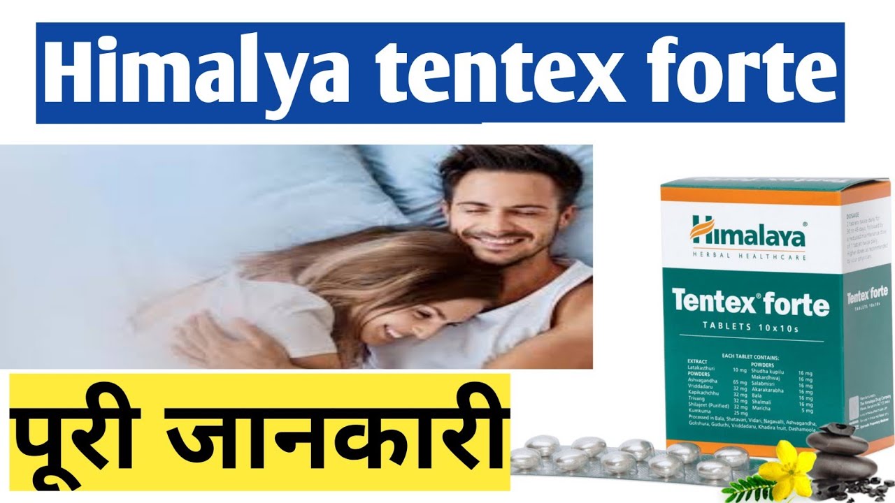 tentex forte tablet | tentex forte | Himalaya tentex forte - YouTube