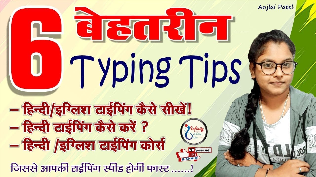 Hindi typing kaise karien | 6 best typing tips english typing hindi ...
