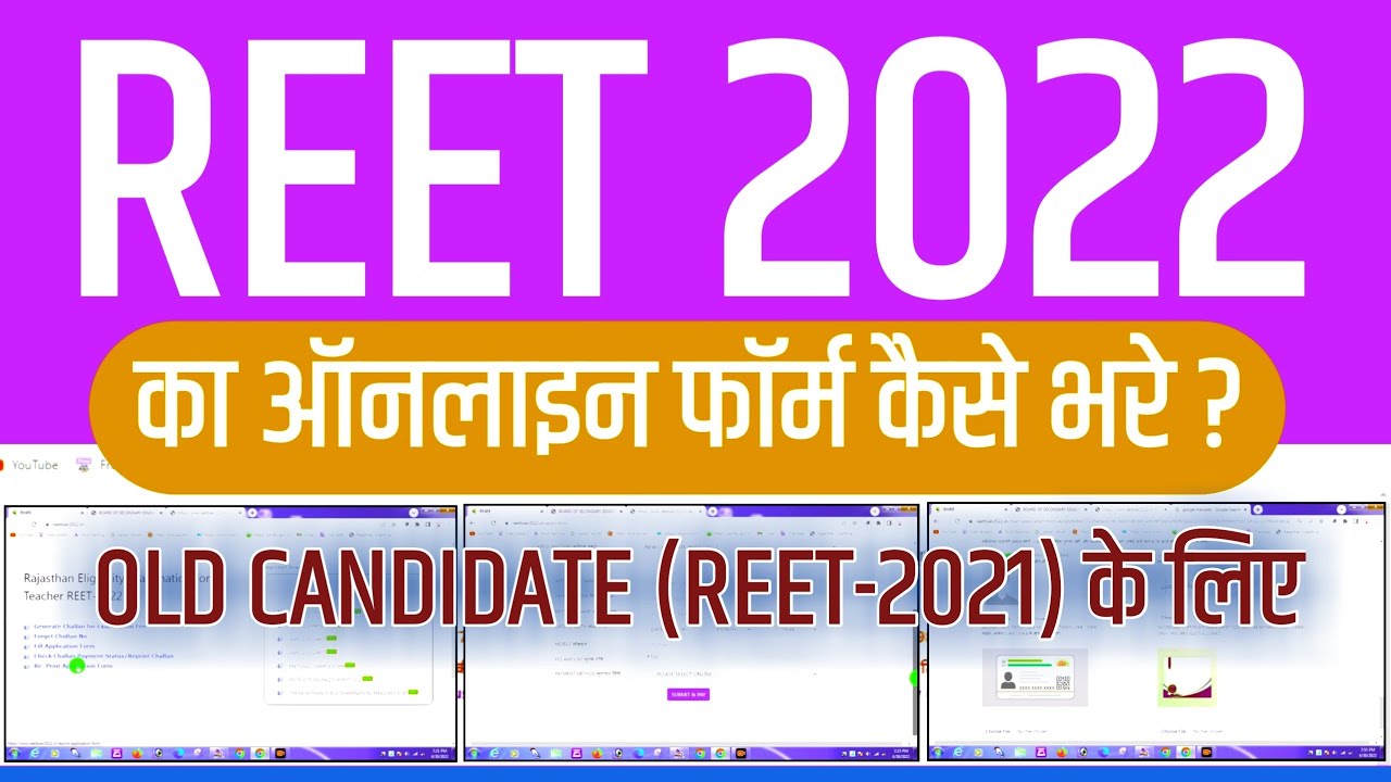 REET 2022 Ka Form Kaise Bhare || REET 2022 Old Candidate Online Apply ...