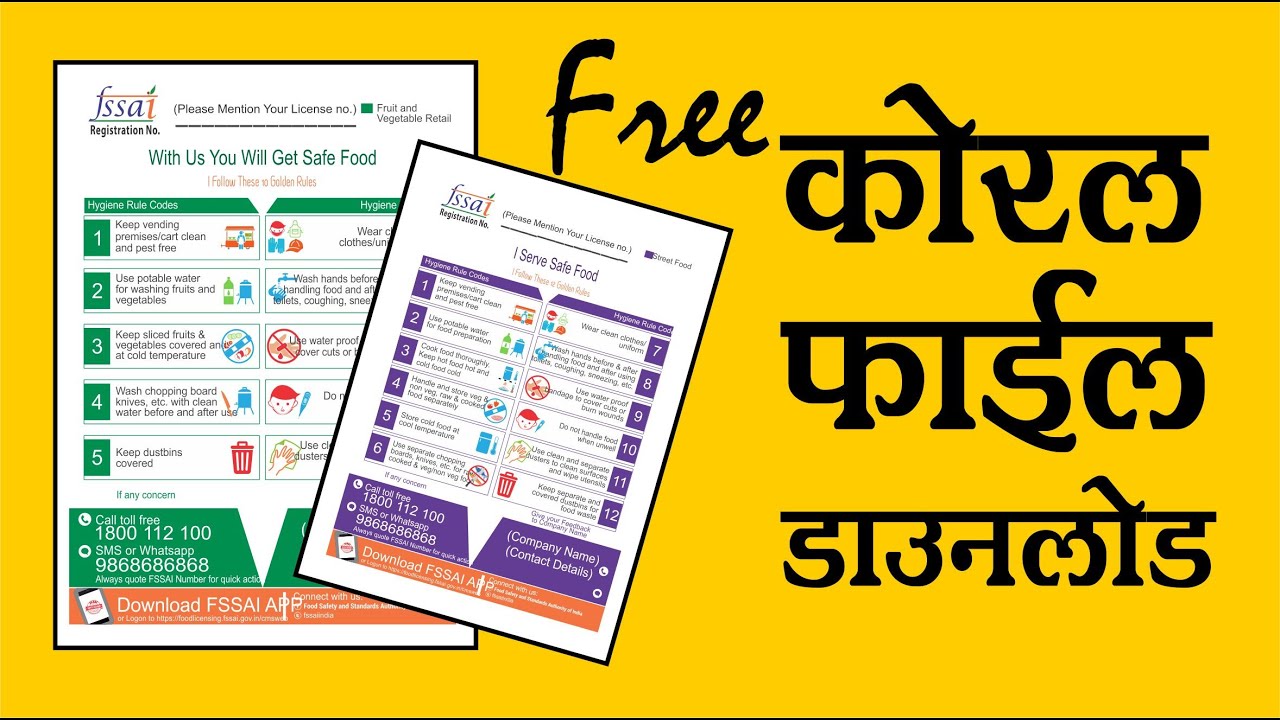 FSSAI Food Poster CDR File Free Download - YouTube