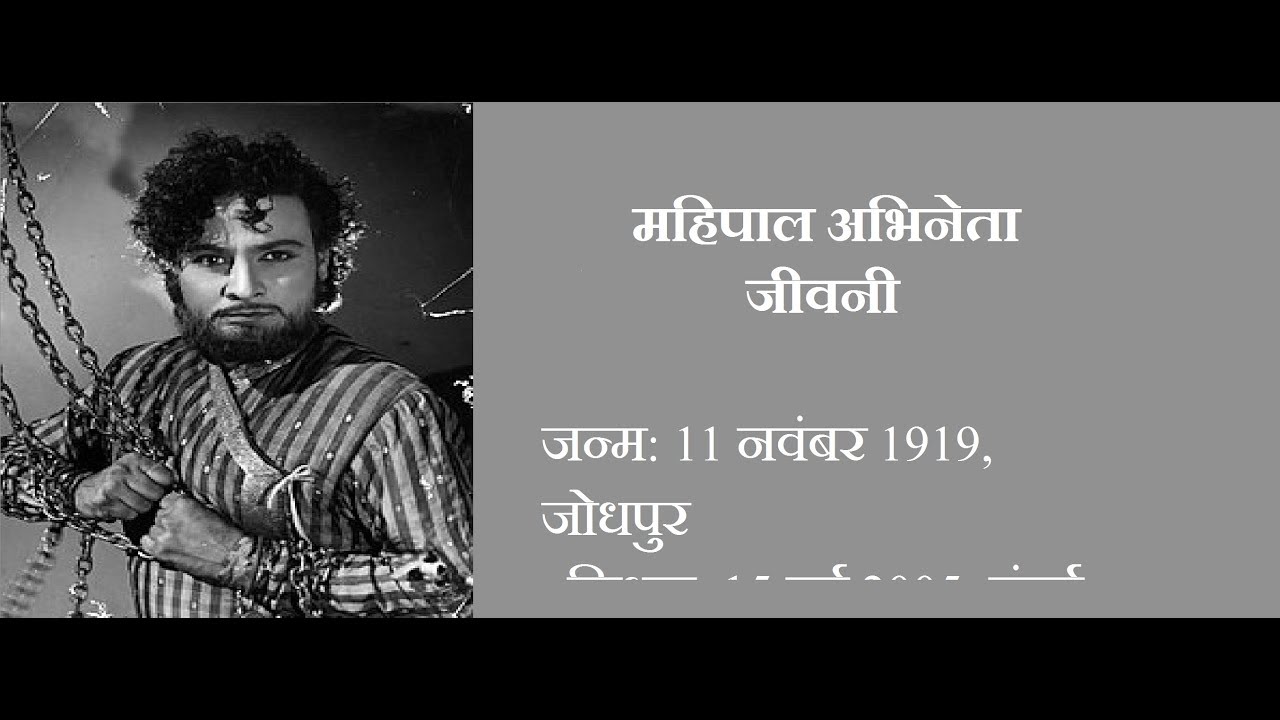 Mahipal Actor Biography and Filmography - YouTube