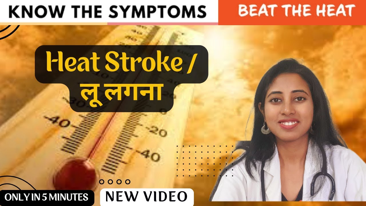 Heat stroke | लू लगना | Sunstroke | Causes, Symptoms, Treatment ...