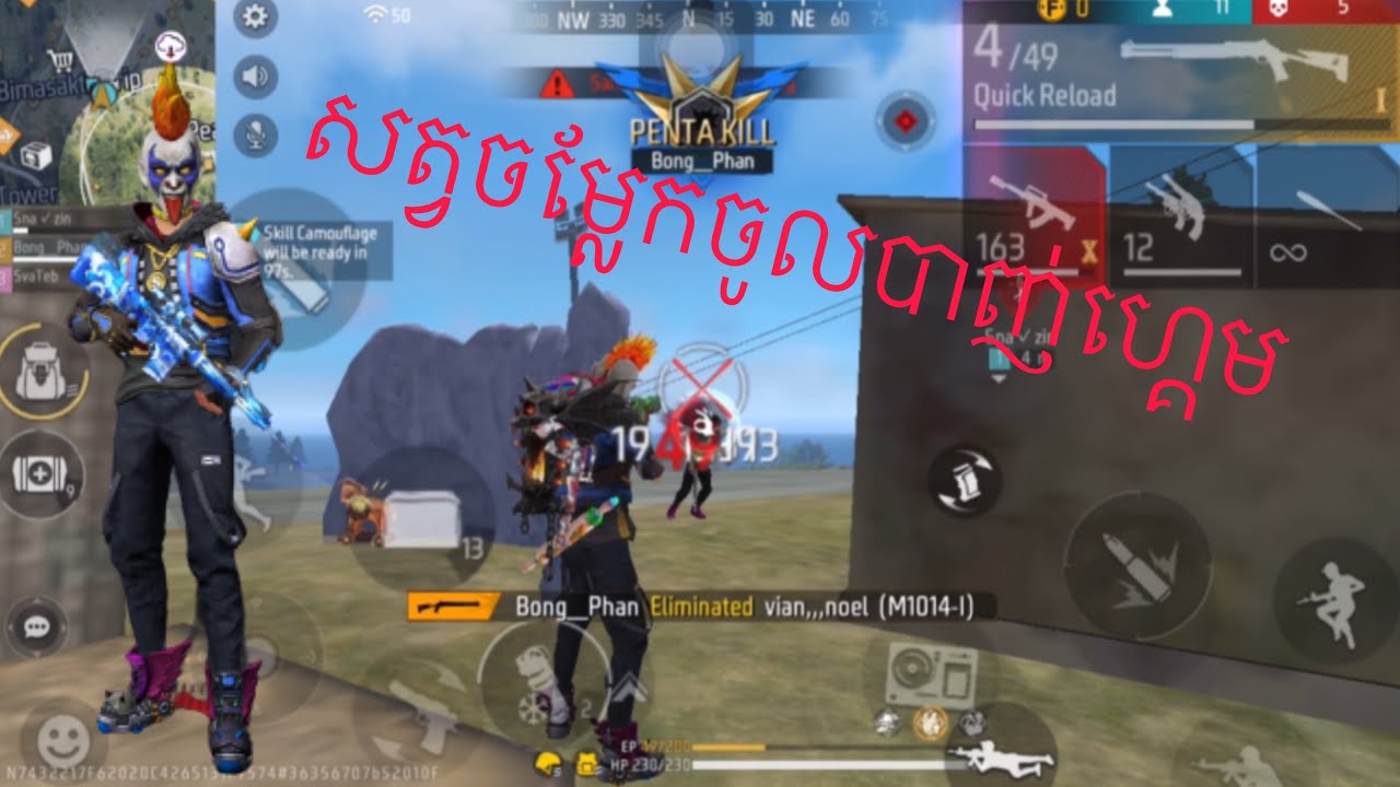 FREE FIRE តែងខ្លួនធ្វើជាសត្វចម្លែក - YouTube