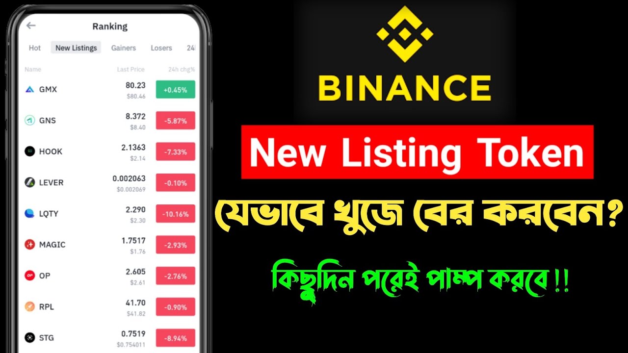 How To Find New Listing Token in Binance | বিন্যান্সে নতুন লিস্টেড টোকেন খুজে বের করে প্রফিট ...