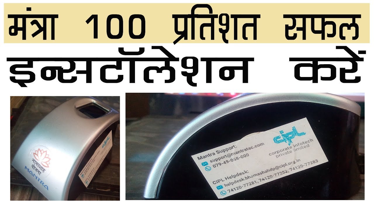 How To Install Mantra Biometric Device मंत्रा II Mantra Driver II ...