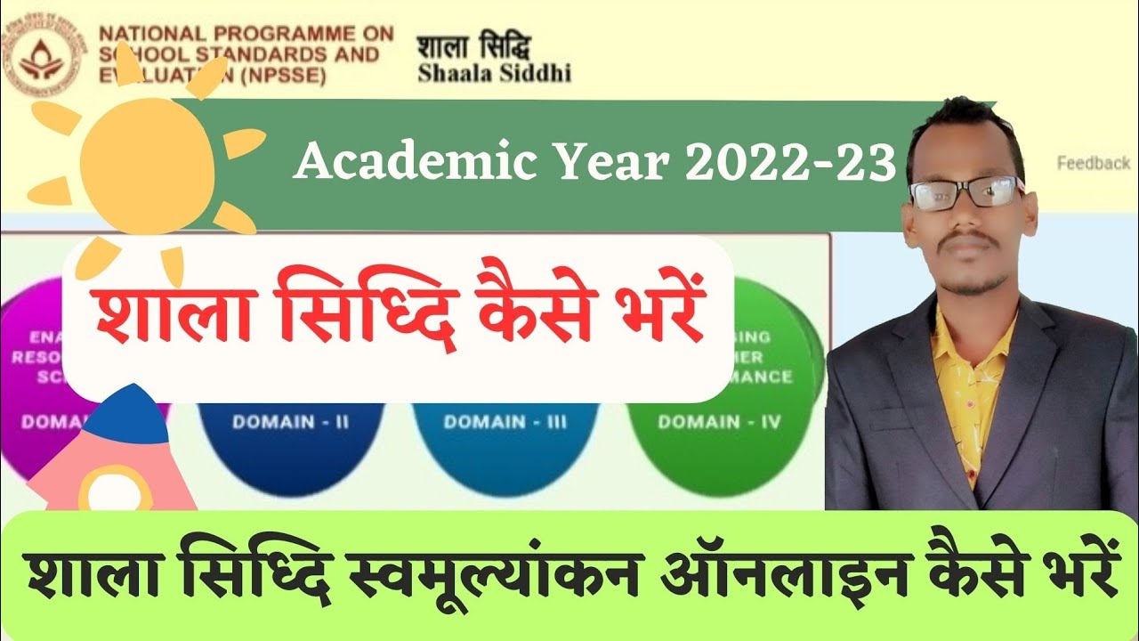 shala siddhi kaise bhare 2022-23 || शाला सिद्धि की ऑनलाइन एंट्री कैसे ...