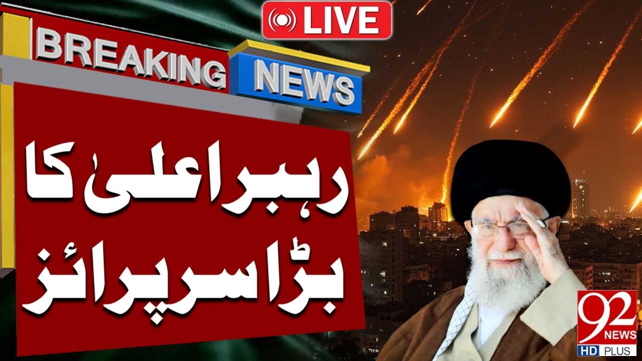 🔴LIVE | Big Surprise by Iran's Supreme Leader | Iran vs Israel | 92 ...