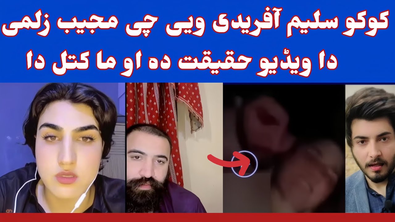 saleem Afridi ou mujeeb zalmay leak video - YouTube