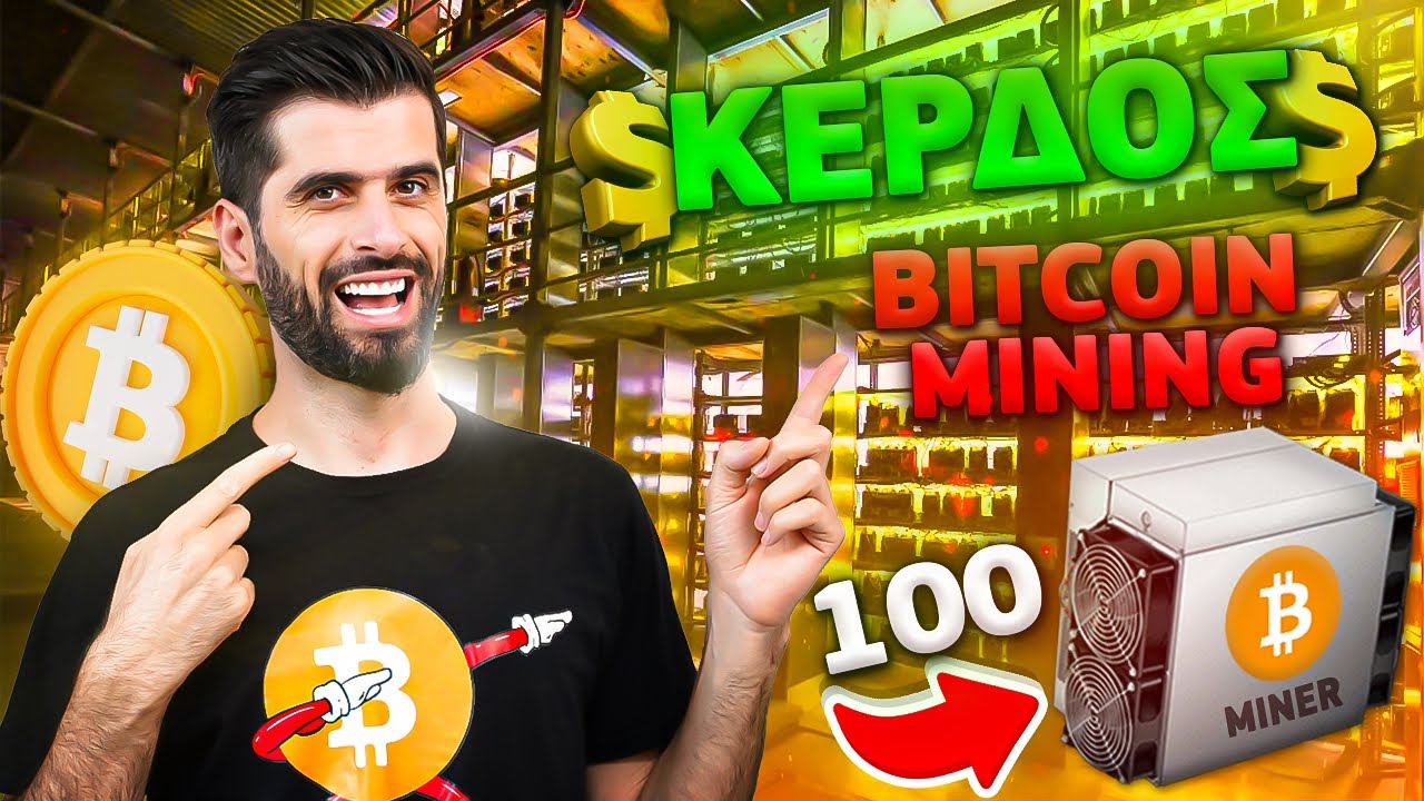 Φάρμα Εξόρυξης Bitcoin - Κέρδος Την Ημέρα Από Bitcoin Mining - YouTube