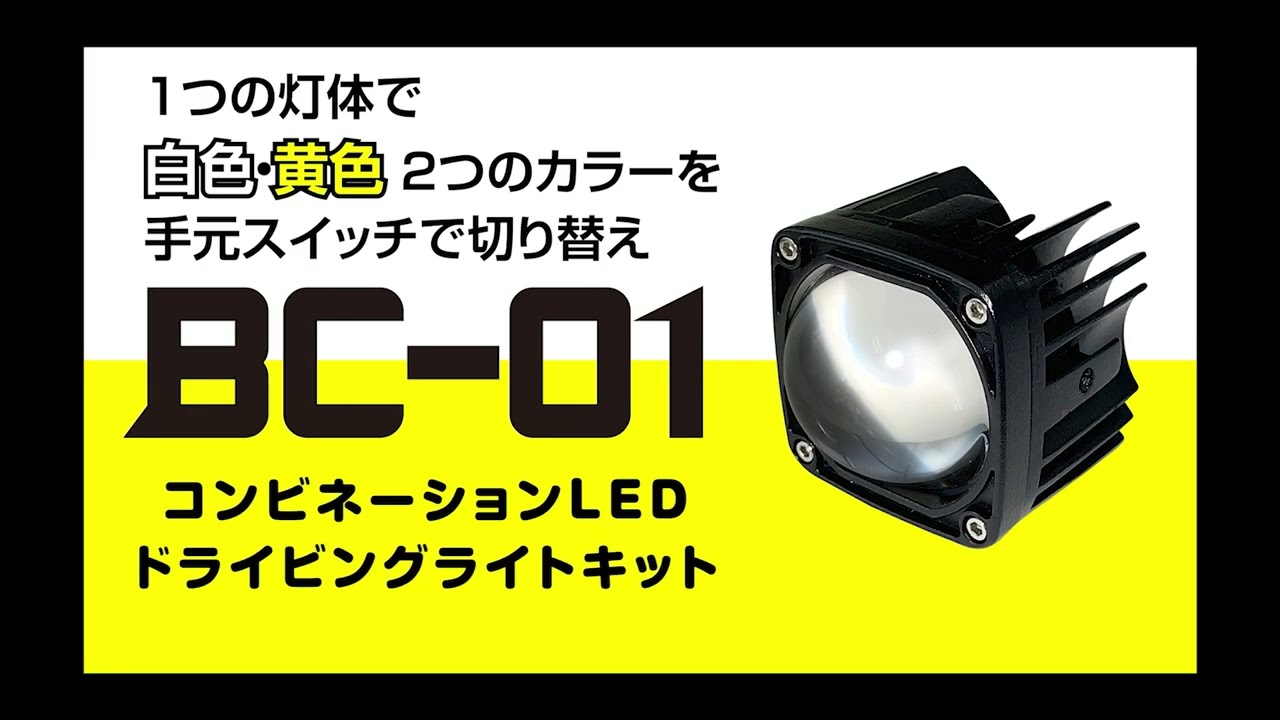 BC-01 照射・走行イメージ - YouTube