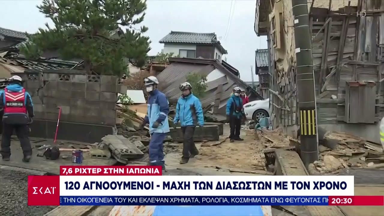 Σεισμός στην Ιαπωνία: Μάχη για την εύρεση αγνοούμενων σε ισοπεδωμένες ...