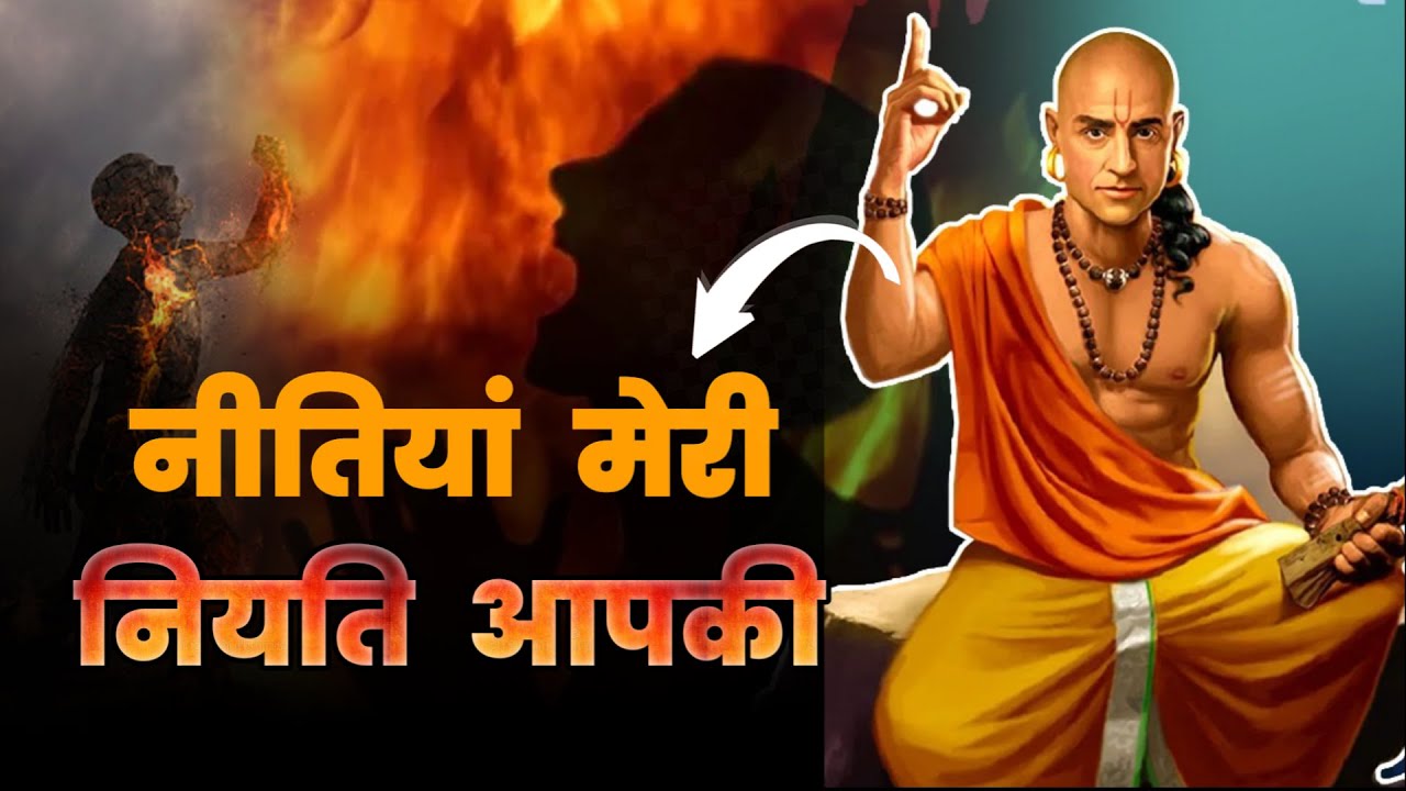 CHANAKYA DIALOGUES । Chanakya Motivation। Motivational speech in hindi ...