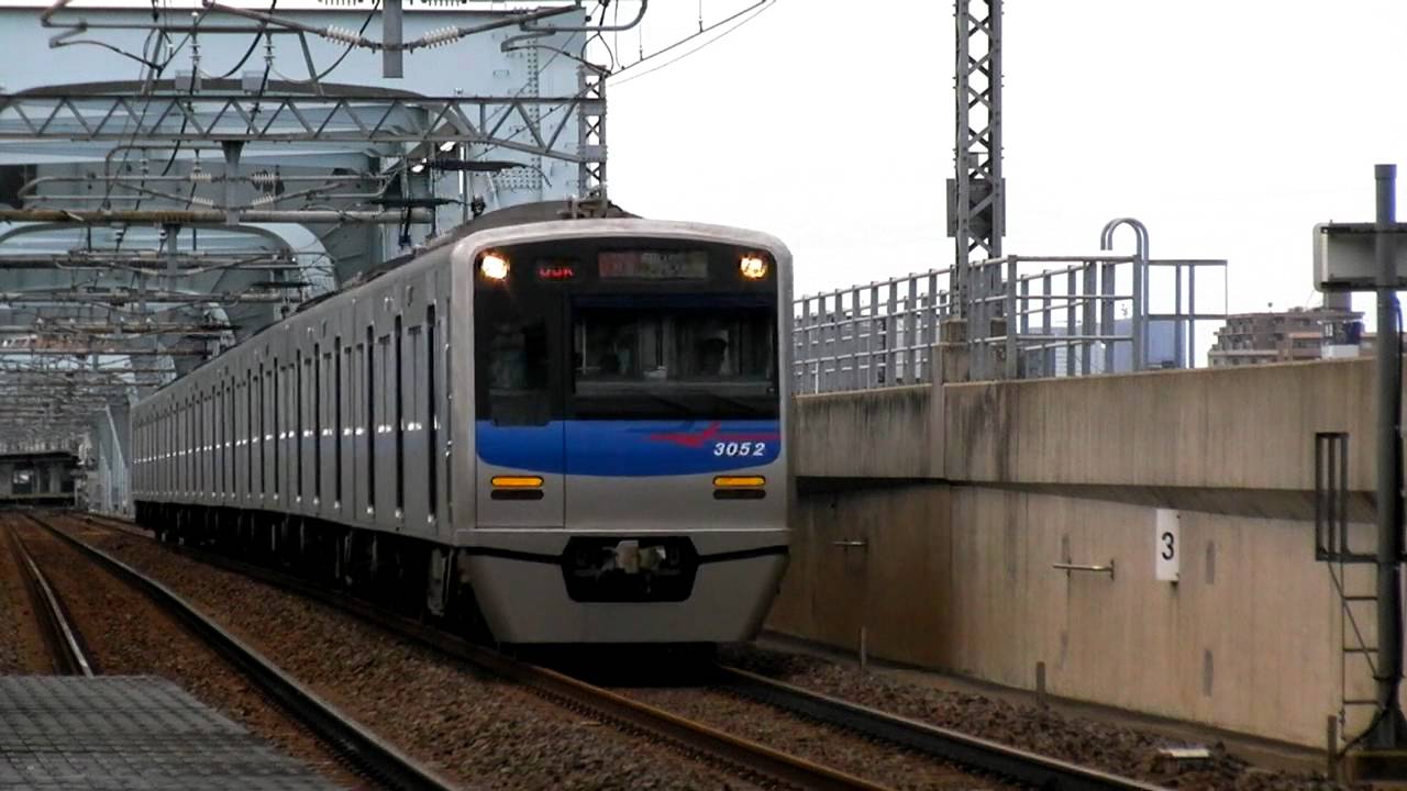 京成3050形3052F 列番：05K アクセス特急成田空港行 - YouTube