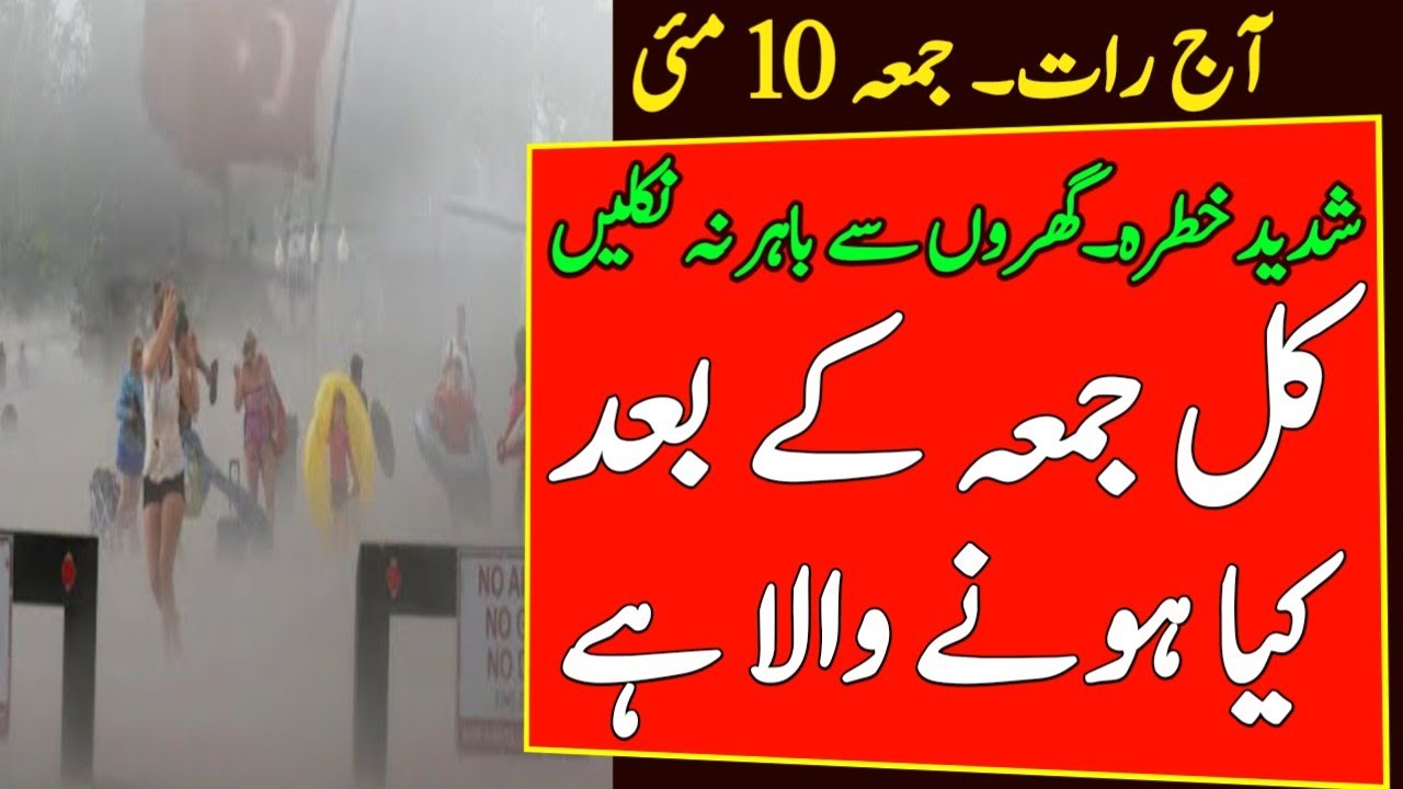 Next 72 Hours Weather Report | Rains Dustorm Hails Expected|Pakistan ...